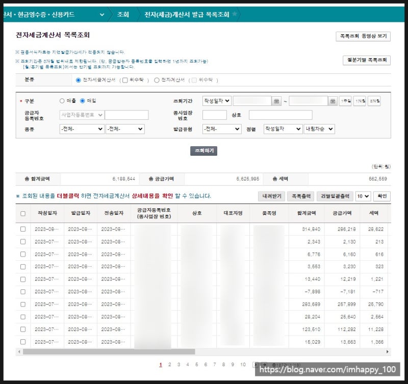홈택스 세금계산서 발급방법 And 매입계산서 확인방법 네이버 블로그