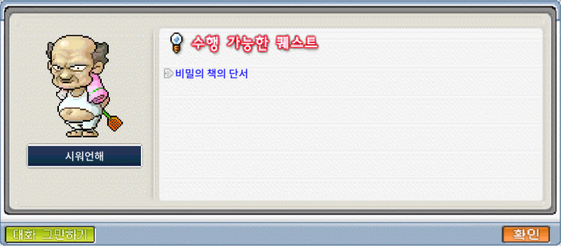 메이플스토리 월드 아르테일 Quest 가운 퀘스트 공략 시워언해 퀘스트 비밀의 책의 단서 네이버 블로그