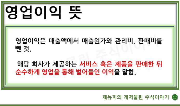 당기순이익 뜻 영업이익 계산방법 차이점 핵심정리 네이버 블로그