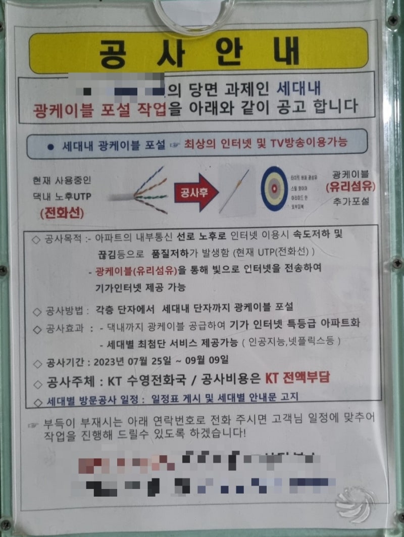 KT 아파트 광케이블 설치하며 인터넷설치 강매 : 네이버 블로그