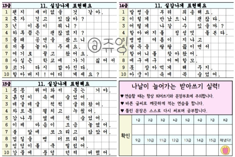 초등학교 1학년 2학기 2학년 2학기 받아쓰기 급수표 네이버 블로그