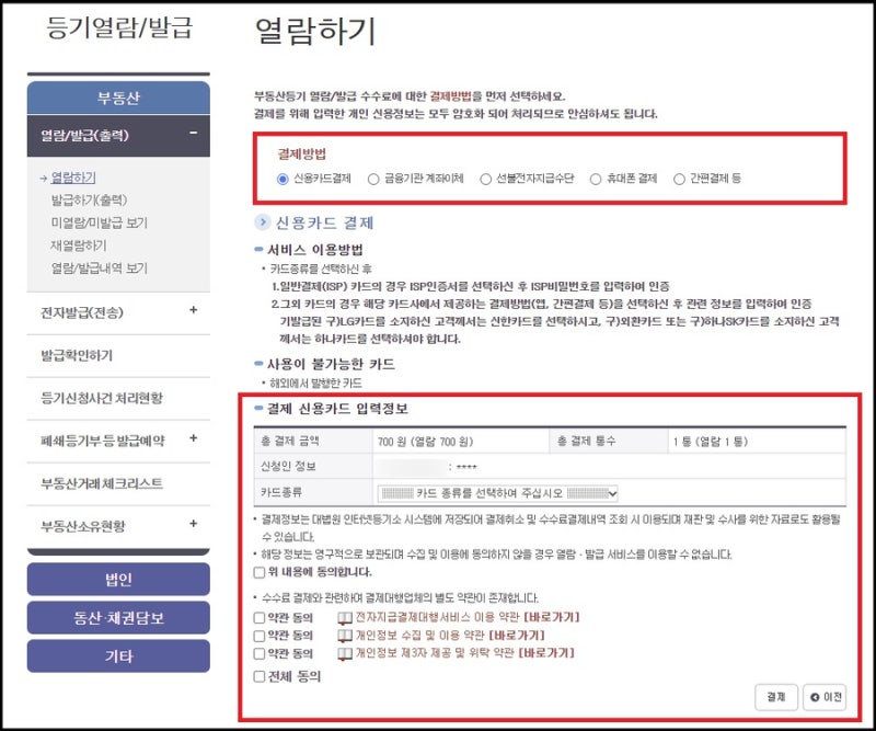 부동산 등기사항전부증명서 발급 방법 총정리 네이버 블로그