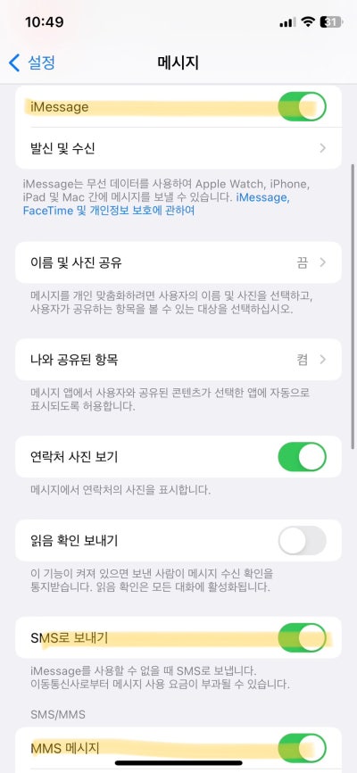 아이폰 메세지 Mms 수신 불가 해외 문자 안 될 때 해결 방법 데이터 로밍 차단 및 설정 네이버 블로그