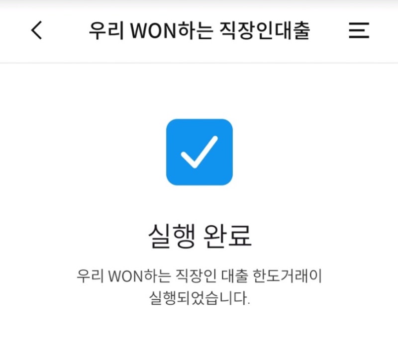 마통 핵심 요약정리 우리은행 마이너스 통장 개설 후기 이자 금리 사용법 조건 한도 연장 서류 네이버 블로그