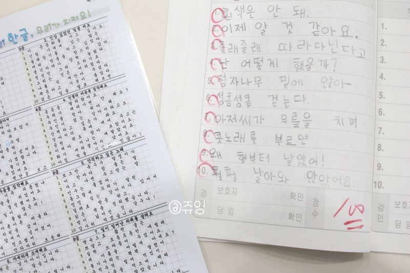 초등학교 1학년 2학기 2학년 2학기 받아쓰기 급수표 네이버 블로그
