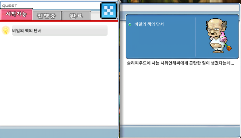 메이플스토리 월드 아르테일 Quest 가운 퀘스트 공략 시워언해 퀘스트 비밀의 책의 단서 네이버 블로그