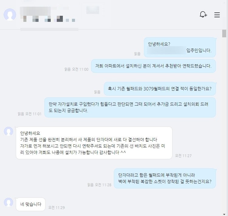 현대통신 월패드 자가 교체 성공 / HNT-2078에서 HNT-3079로 교체 : 네이버 블로그