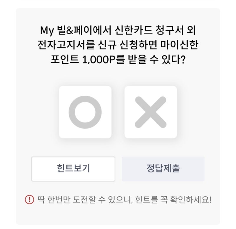 2023년 8월 29일 신한 쏠퀴즈, 신한플러스퀴즈, 오늘의OX, h포인트, KBPay퀴즈, 리브메이트, 별별퀴즈, 우리원 퀴즈 정답 : 네이버 블로그