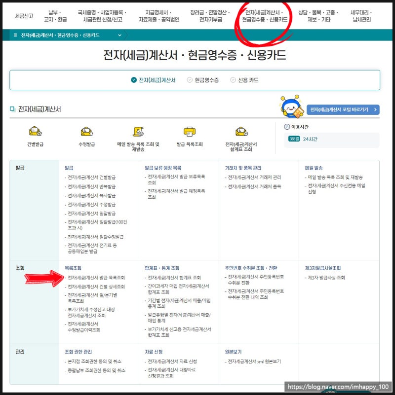 홈택스 세금계산서 발급방법 And 매입계산서 확인방법 네이버 블로그