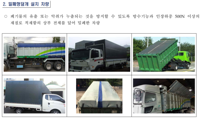 환경 행정 폐기물수집운반업 허가기준 네이버 블로그