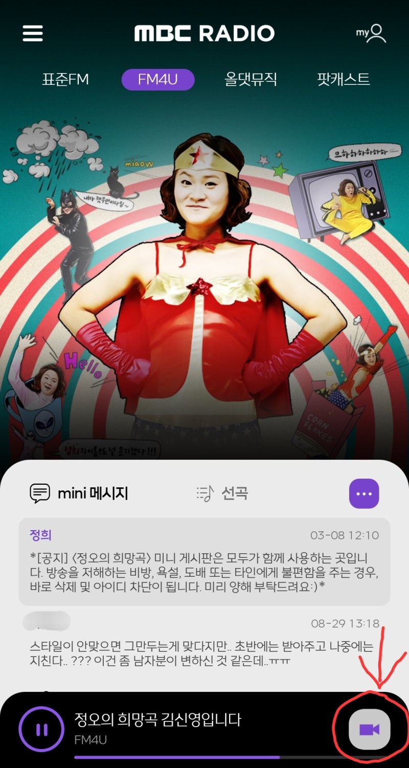 보이는 라디오 보는 방법(KBS, MBC, SBS) : 네이버 블로그