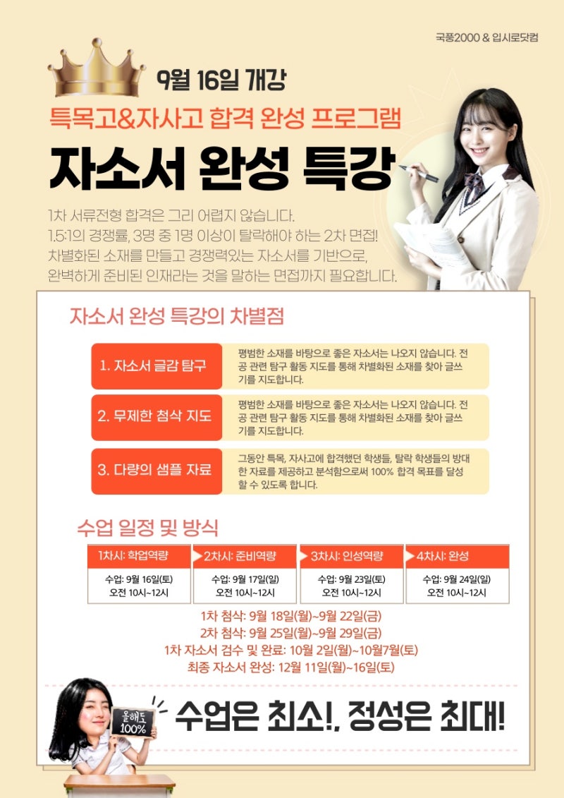 중계동 국어학원 국풍2000 중계관 특목and자사고 합격 완성 특강 네이버 블로그