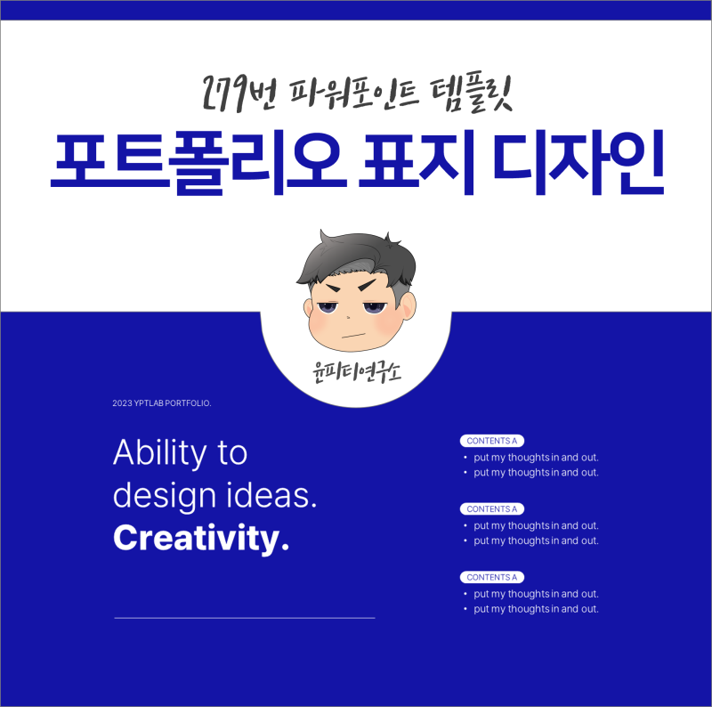 포트폴리오 표지 Ppt 템플릿 윤피티연구소 네이버 블로그