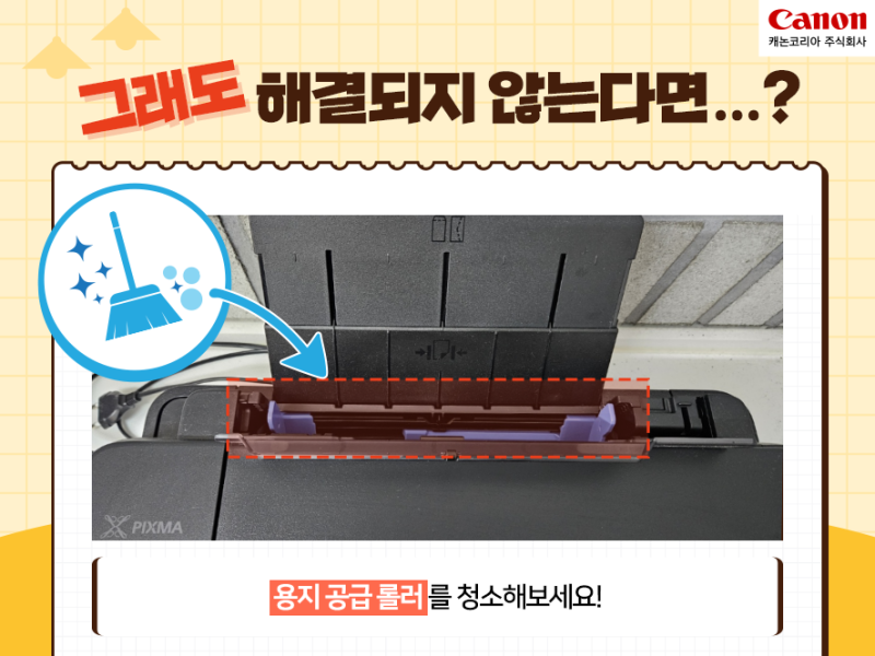 캐논복합기 용지 없음 인쇄오류가 났을 때 체크리스트 6 네이버 블로그