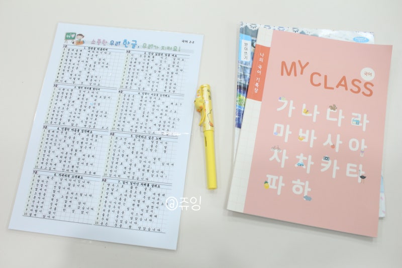초등학교 1학년 2학기 2학년 2학기 받아쓰기 급수표 네이버 블로그