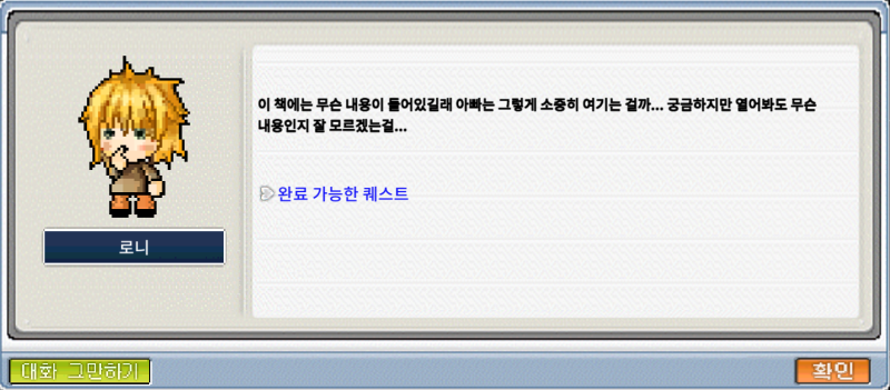 메이플스토리 월드 아르테일 Quest 가운 퀘스트 공략 시워언해 퀘스트 비밀의 책의 단서 네이버 블로그