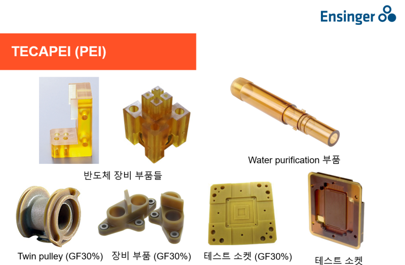 PEI │ ULTEM 1000 series │ TECAPEI │폴리에테르이미드 │ PI 대체소재 추천 : 울템 : 네이버 블로그