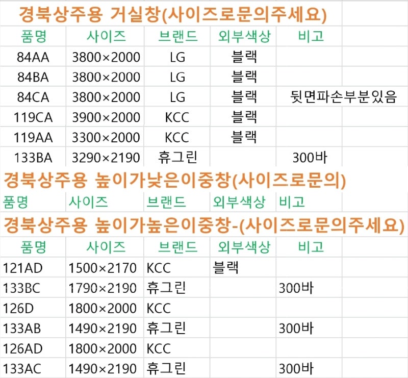 화봉건축 중고창호샷시 재고사이즈표모델하우스싱크대붙박이장신발장드레스룸현관중문포함 네이버 블로그