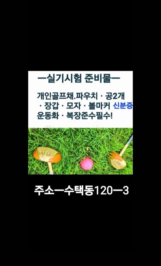99 파크골프2급지도자 자격증 교육ㆍ필기시험 네이버 블로그