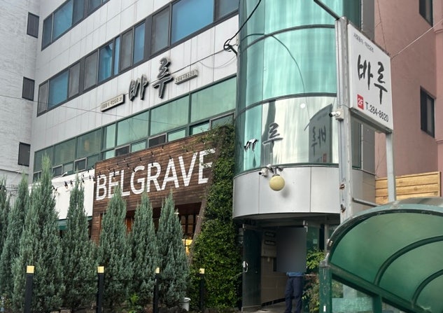 창원 한식 맛집 가로수길 사찰음식점 바루 네이버 블로그