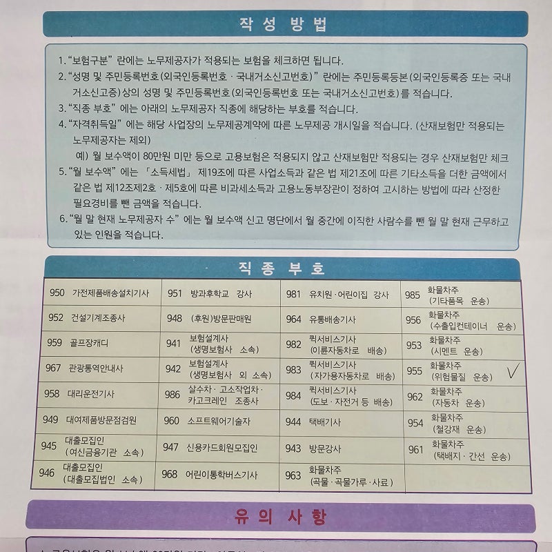 특고특수형태근로자 고용산재보험 월 보수액 신고방법 네이버 블로그