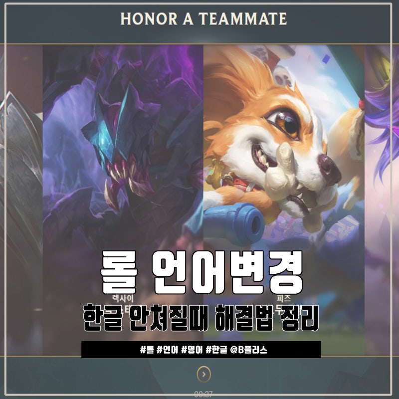 롤 영어 오류 해결법 언어 변경 방법과 한글 안 쳐질 때 네이버 블로그