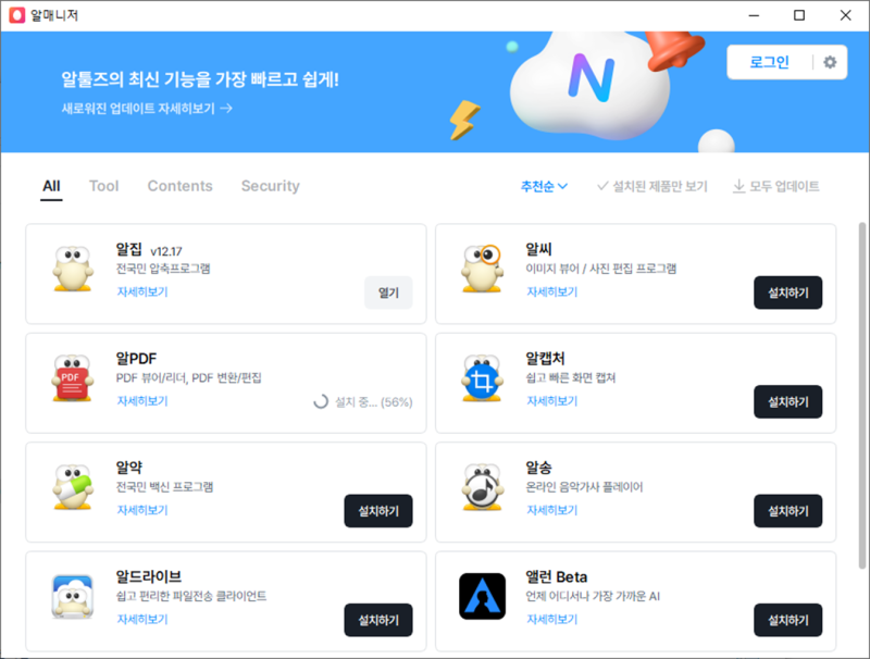 PDF 한글 변환 무료 편집 프로그램 ALPDF(알pdf) 다운로드 설치 및 주요 기능 : 네이버 블로그