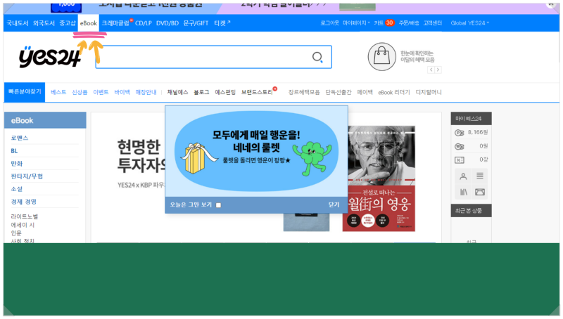 예스24 eBook 크레마 PC뷰어 다운로드 방법 : 네이버 블로그