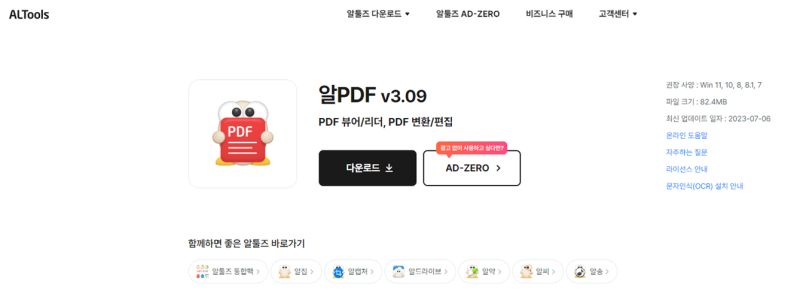 PDF 한글 변환 무료 편집 프로그램 ALPDF(알pdf) 다운로드 설치 및 주요 기능 : 네이버 블로그