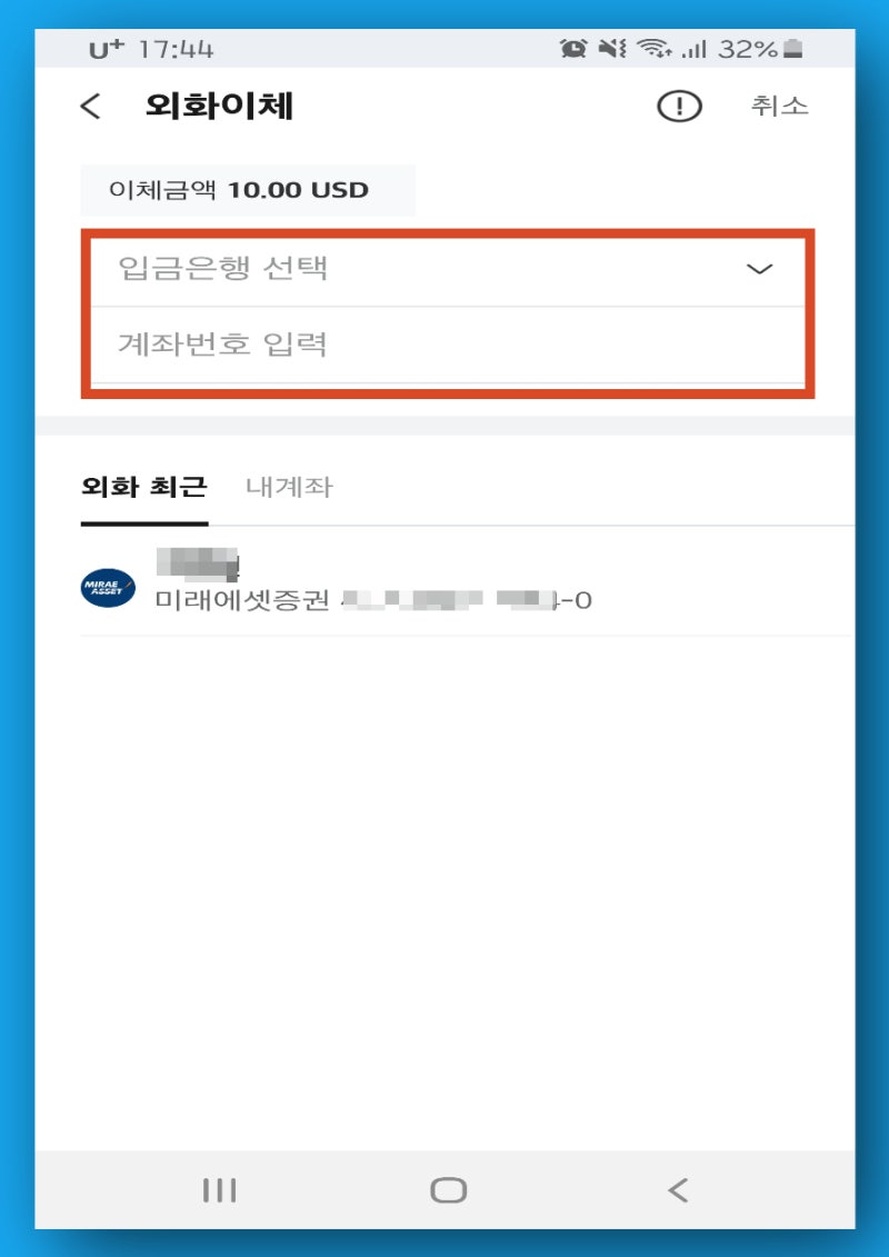 미래에셋증권 외화달러 이체 방법 키움증권 Nh투자증권나무mts 네이버 블로그