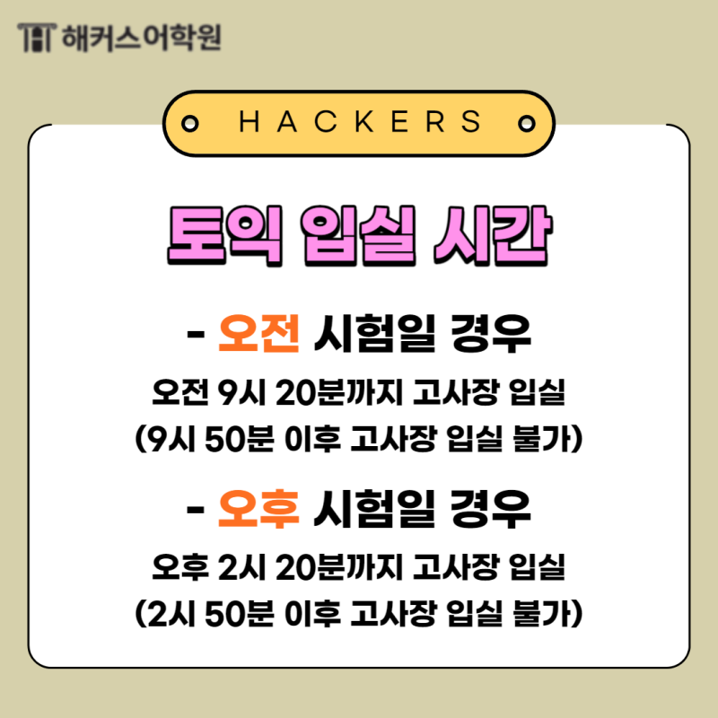 토익시험시간 표 종료시간 준비물 일정 접수 Toeic 총정리 네이버 블로그