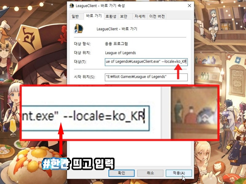 롤 영어 오류 해결법 언어 변경 방법과 한글 안 쳐질 때 네이버 블로그