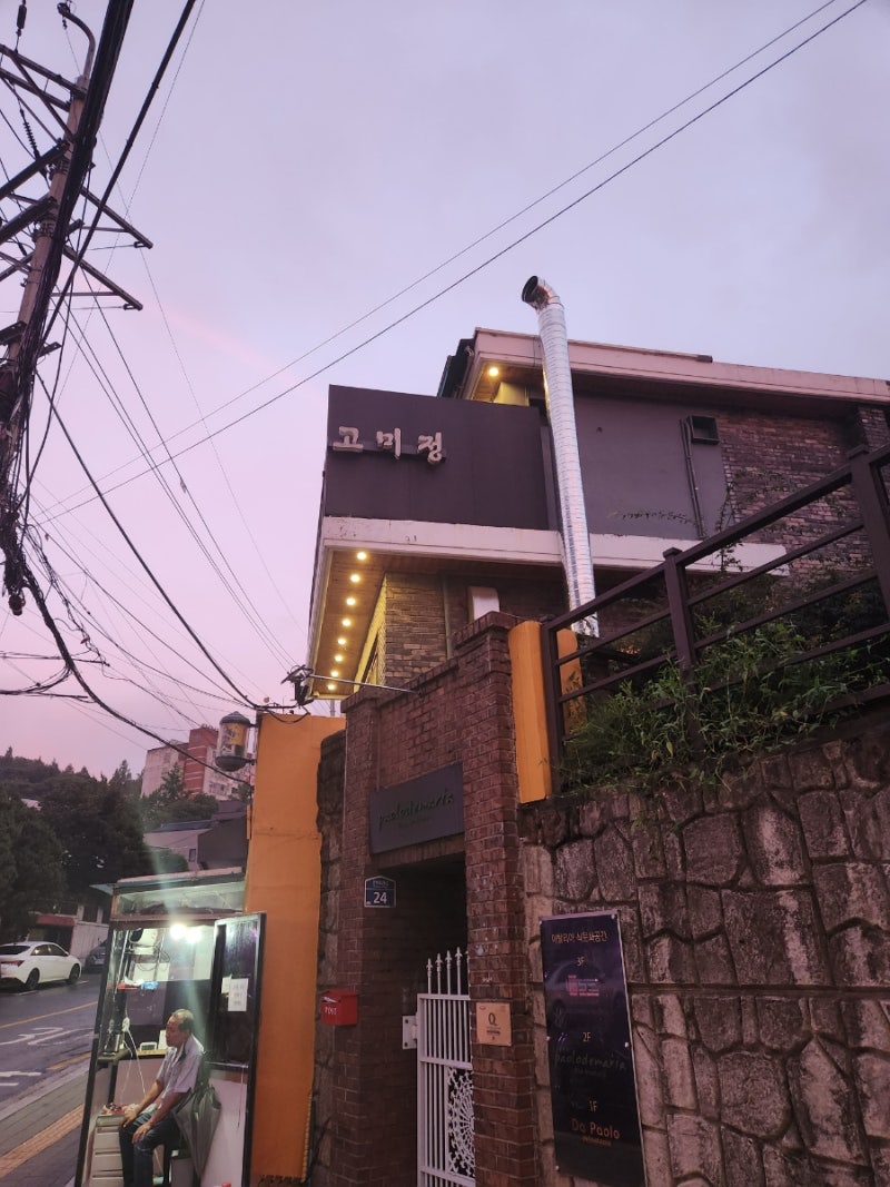 연희동 맛집 고미정 내돈내산 솔직후기 가성비 좋은 한정식 네이버 블로그
