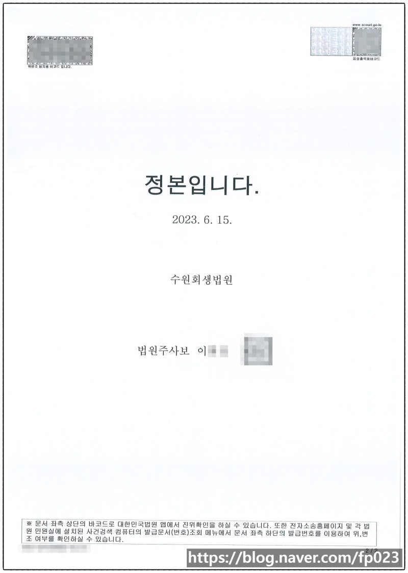 【수원회생법원 시흥개인회생 개시결정】 시흥개인회생 전문 변호사의 신용조회 기록에도 나오지 않는 오래된 채무 개인회생신청 사례