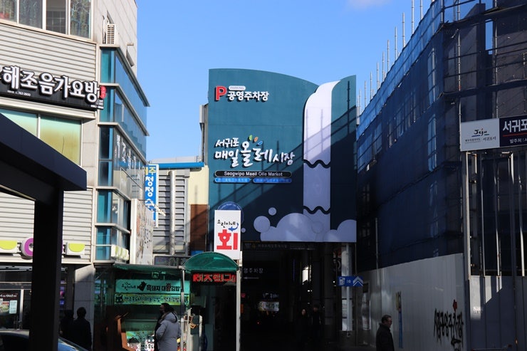 서귀포 올레시장 야시장 시간 근처 맛집 위치주차정보먹거리 네이버 블로그