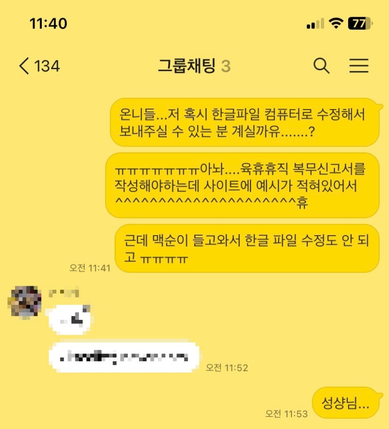공무원 휴직자 복무상황 신고서 한글파일버전feat 맥북에서 한글파일 작성하는 방법 맥북 한글오피스 네이버 블로그