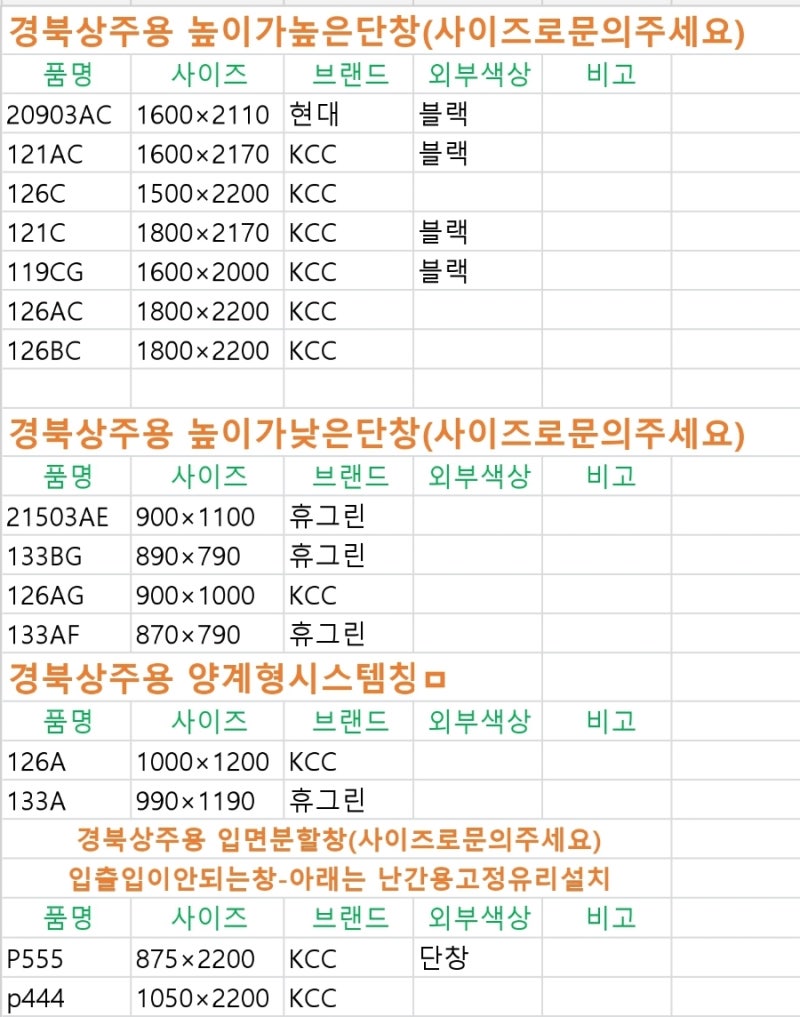 화봉건축 중고창호샷시 재고사이즈표모델하우스싱크대붙박이장신발장드레스룸현관중문포함 네이버 블로그