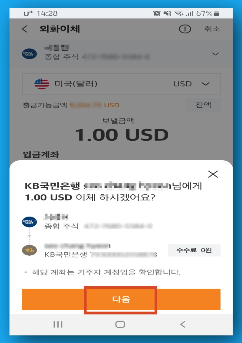 미래에셋증권 외화달러 이체 방법 키움증권 Nh투자증권나무mts 네이버 블로그