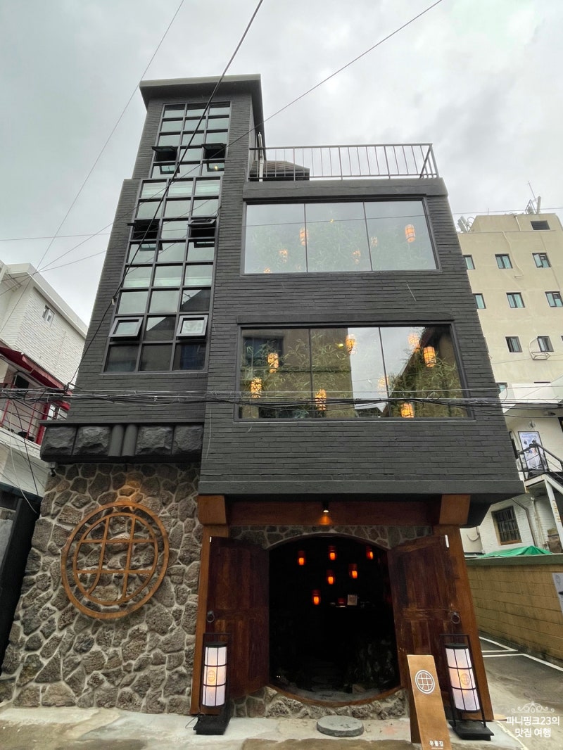 홍대입구역 맛집 우물집 홍대점 네이버 블로그