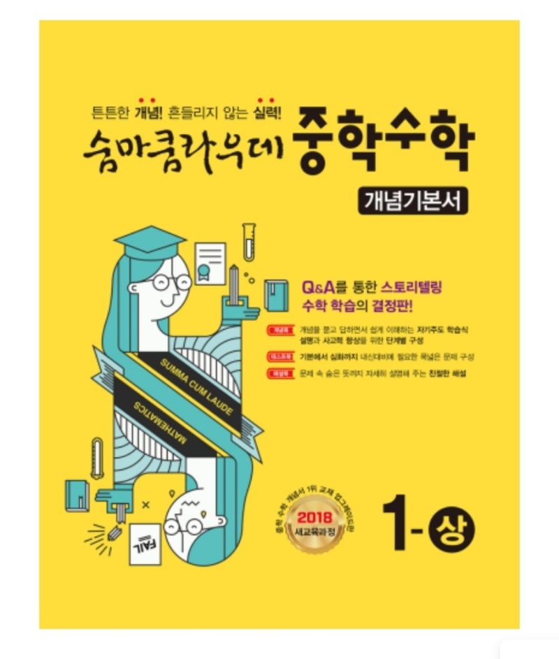 Ebs중학프리미엄 중등 수학 선행 교재 숨마쿰라우데 And 개념원리 살펴보기 네이버 블로그