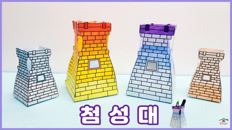 【만들기 모음】 우리나라만들기6가지2도안나눔어린이집만들기우리나라만들기유치원미술모빌만들기입체탑만들기딱지만들기집콕