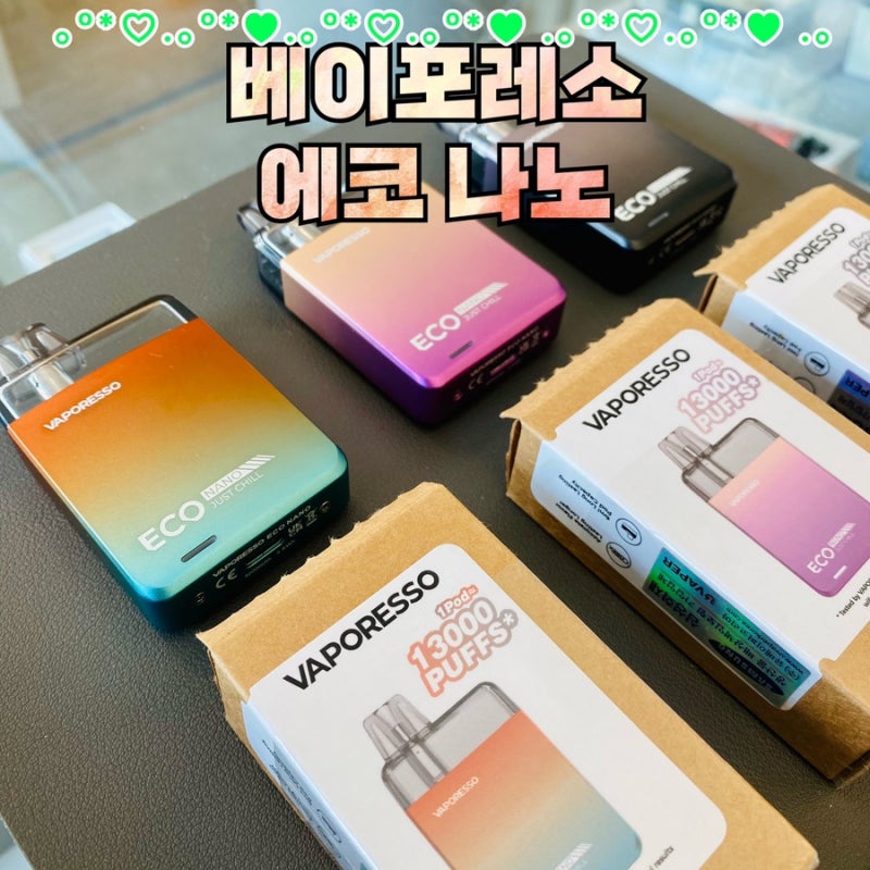 양주 전자담배 라라베이프 입호흡기기 베이포레소 에코 나노를 소개합니다💓 네이버 블로그