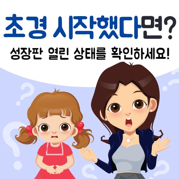 초경후 키크는법 첫 생리 후 키 언제까지 클까 네이버 블로그
