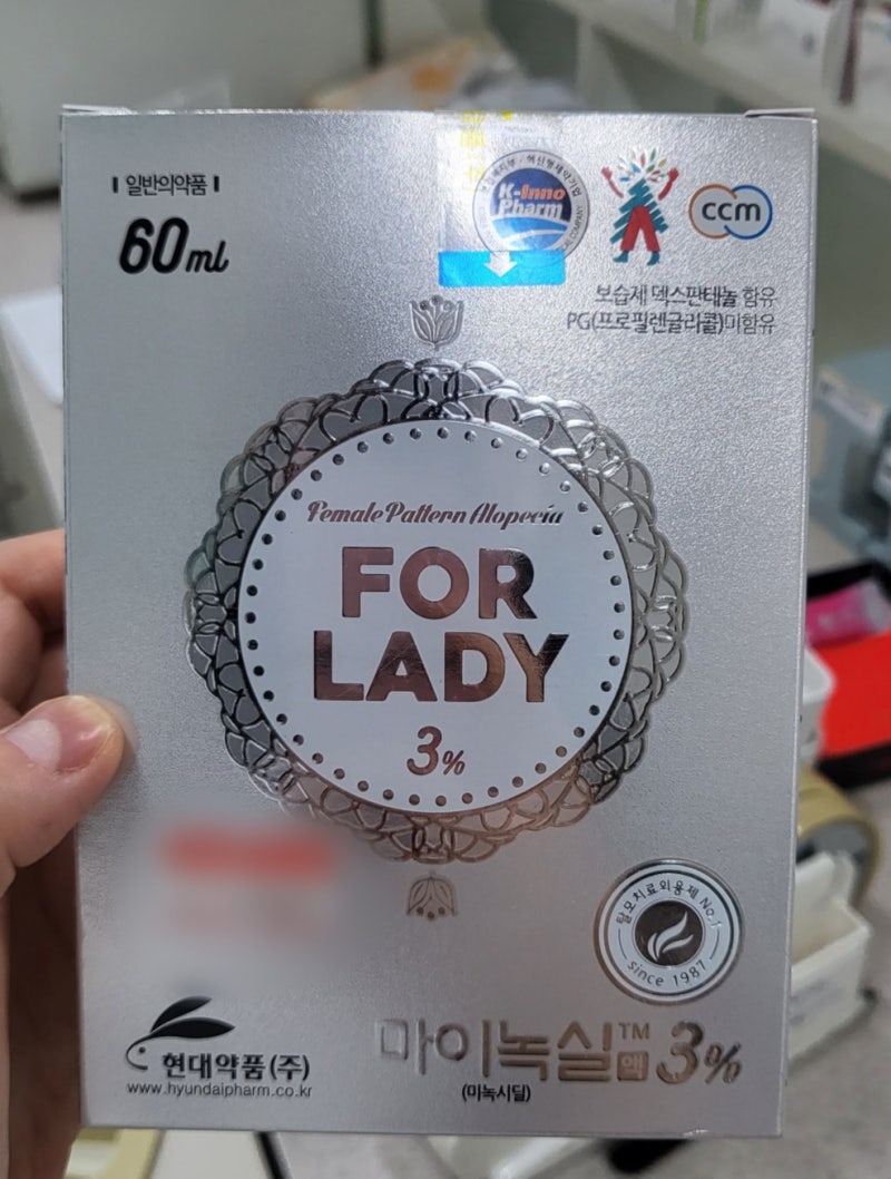 [ 탈모 일반약 ] 약국에서 구할 수 있는 탈모약 (feat. 마이녹실액, 판시딜, 카필러스) : 네이버 블로그