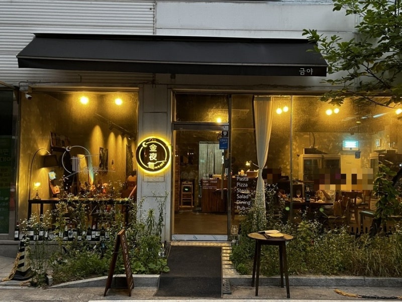 검암역 맛집 금야 분위기 좋은 파스타 화덕피자 검암동 양식당 네이버 블로그