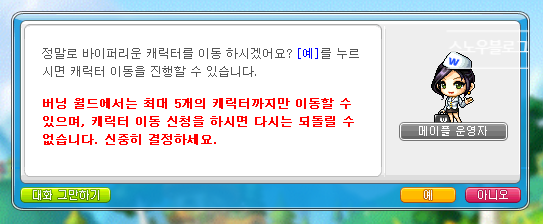 메이플스토리 버닝 서버 월드 리프 방법 및 주의 사항 네이버 블로그