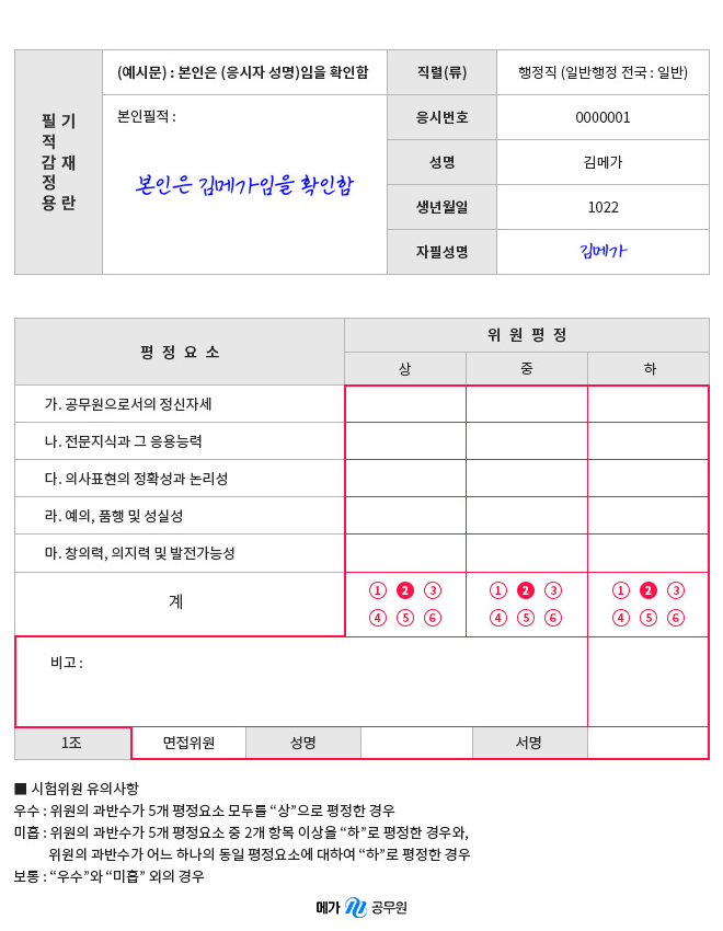 9급 공무원 면접 평가 기준부터 기출질문 총정리 네이버 블로그