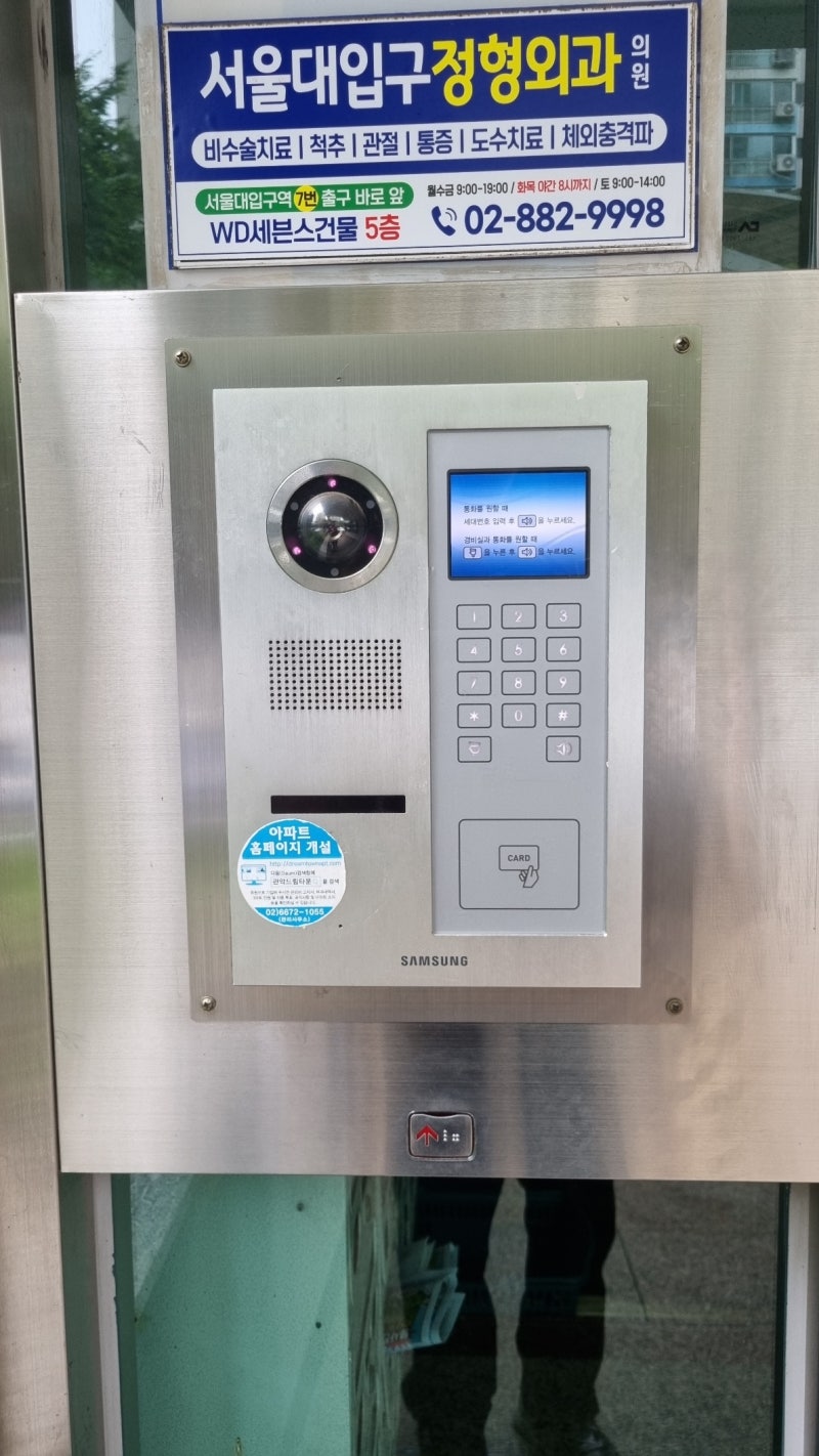 관악구 봉천동 관악드림타운아파트 비디오폰교체 직방비디오폰sht-8820 : 네이버 블로그