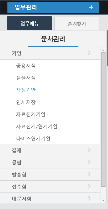유용한 정보 K 에듀파인 품의 수정 방법 Feat 재정기안 삭제연계반송 등 네이버 블로그