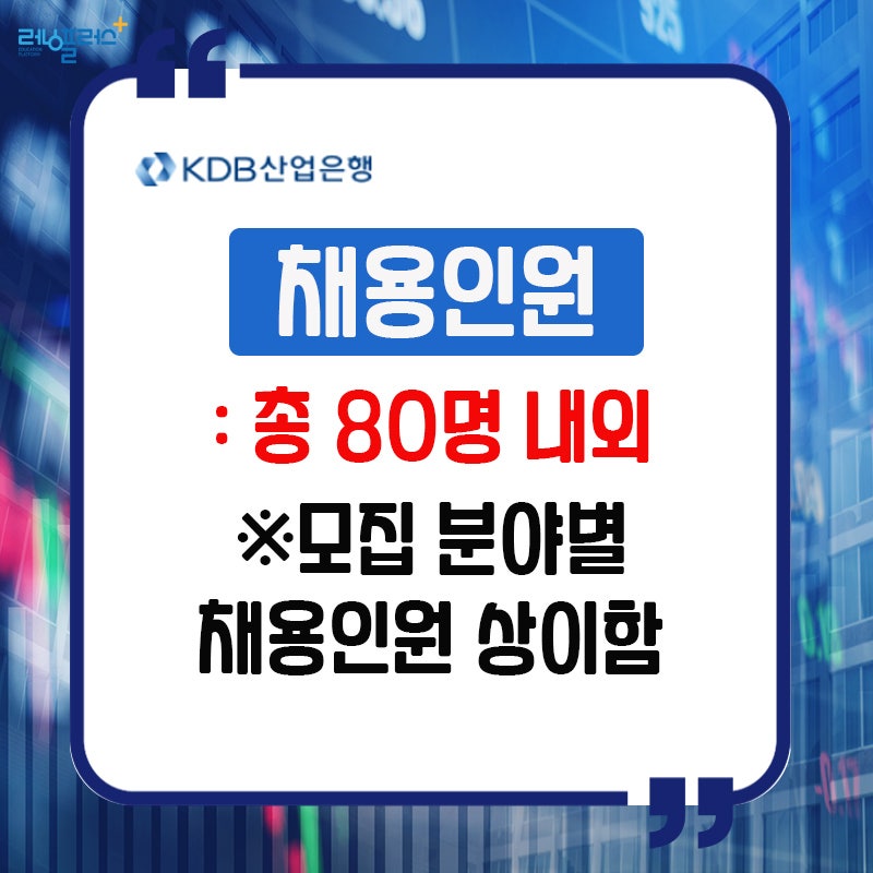 KDB 한국산업은행 2024년 5급 신입행원 채용공고 소개 + NCS직무기술서 정리(러닝플러스) : 네이버 블로그
